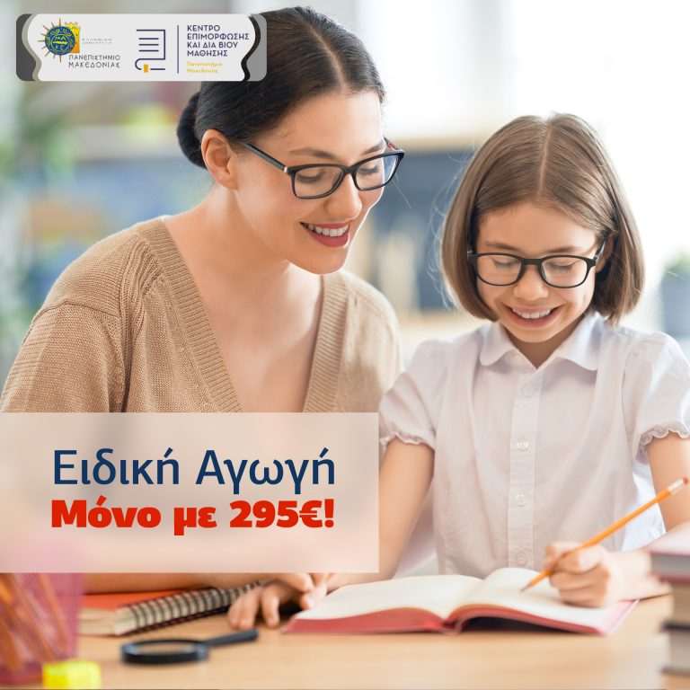 Ειδική Αγωγή Εκπαίδευση ατόμων με αναπηρία ή και ειδικές εκπαιδευτικές ...